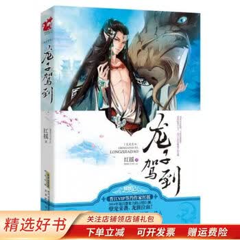 宠爱有加·龙子驾到