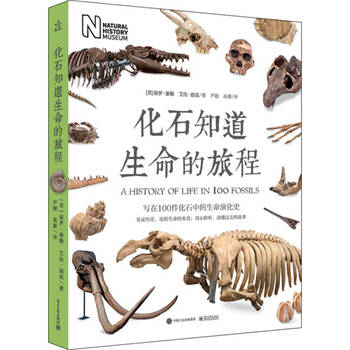 化石知道生命的旅程（全彩） [英]Paul（保罗