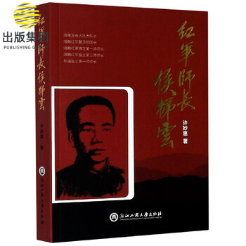 红军师长侯梯云