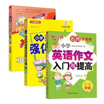 小学六年级英语听+读+写训练组合（套装共3册） 小学生6年级英语听力阅读作文全面学习 小升初复习