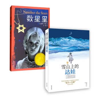 数星星＋雪山上的达娃（京东套装共2册）