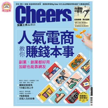 订阅 Cheers 快樂工作人雜誌 台湾繁体中文 年订6期