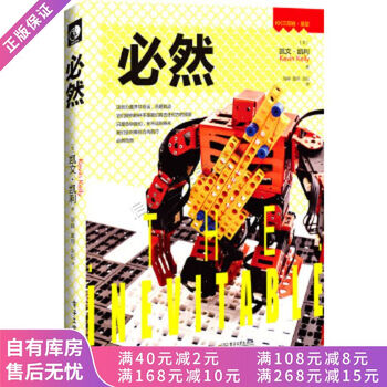 必然