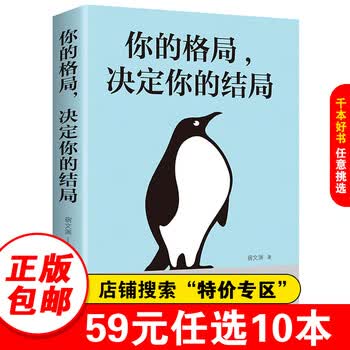 【特价专区】你的格局决定你的结局