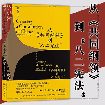 从共同纲领到八二宪法