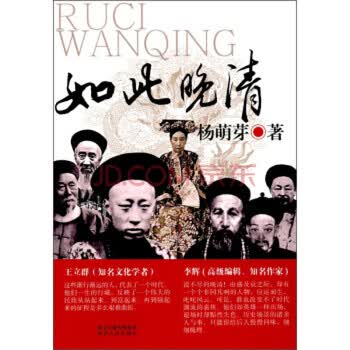 如此晚清