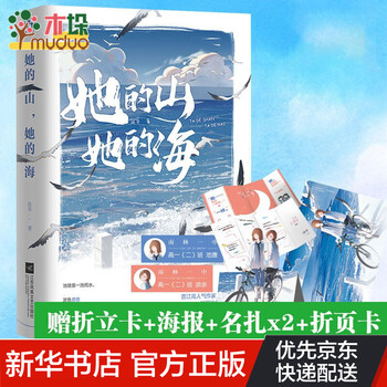 她的山 她的海 游余 池唐 扶华著