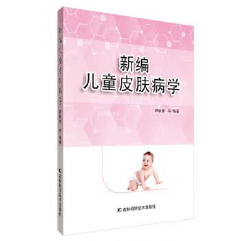 新编儿童皮肤病学【正版图书】