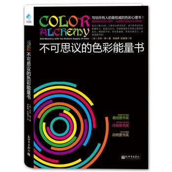 不可思议的色彩能量书 (美国)琳　著,贾毓婷,纪春莲　译