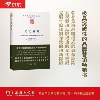 文化战略：以创新的意识形态构建独特的文化品牌(国际文化版图研究文库)