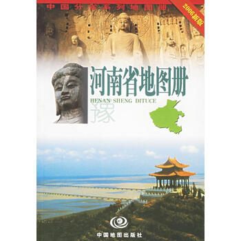 河南省地图册