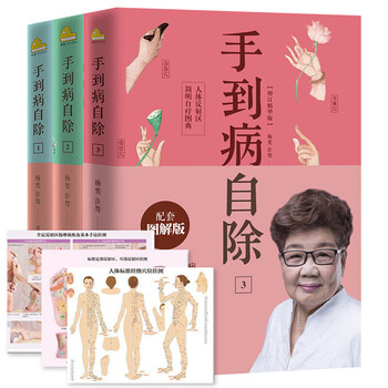 正版 手到病自除 杨奕全集 全三册 图解按摩教程书 杨奕养生全集 【赠保健挂图】预售