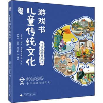 传承的智慧美德