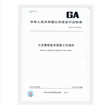 GA/T 1270-2015 火灾事故技术调查工作规则