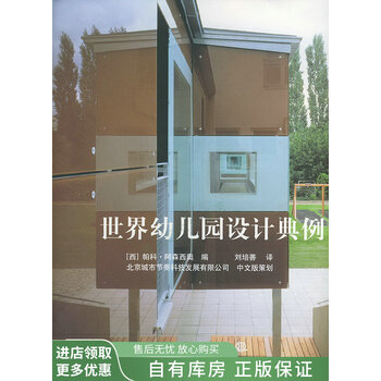 世界幼儿园设计典例