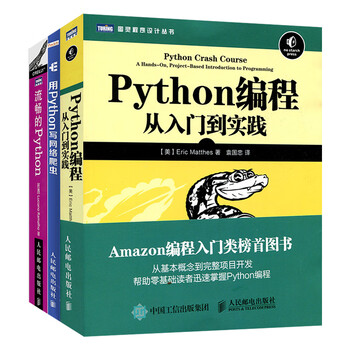 3本 用Python写网络爬虫 第2版 流畅的Python python编程从入门到实践