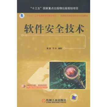软件安全技术 8051447