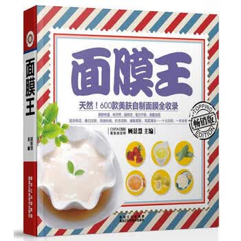 面膜王【正版包邮】