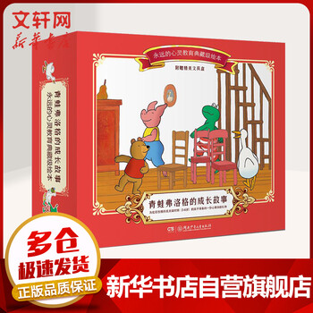 青蛙弗洛格的成长故事第二辑注音礼盒装全7册 幼儿园绘本3-6岁孩子心理教育成长心理绘本图书