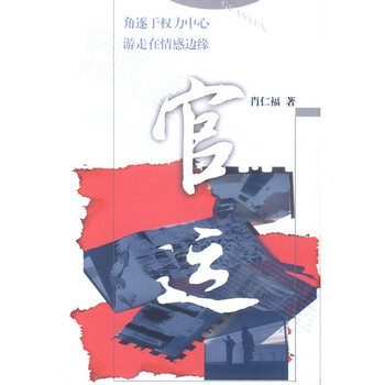 官运