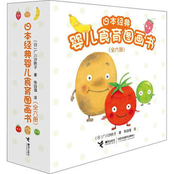 日本经典婴儿食育图画书（套装共6册）