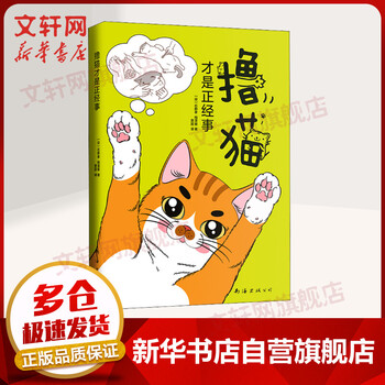 撸猫才是正经事