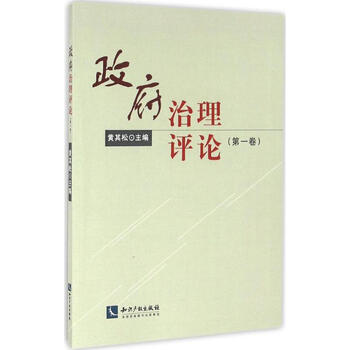 政府治理评论第1卷