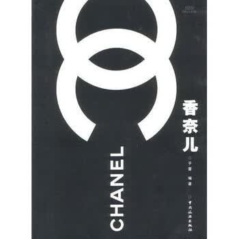 香奈儿时尚/美妆商品简介世界 图书