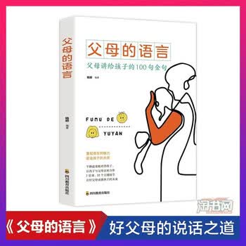 【3本15元】父母的语言正版全套正面管教家庭教育儿书籍父母养育男孩女孩教育孩子的书籍
