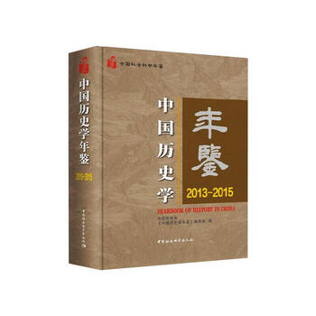 中国历史学年鉴