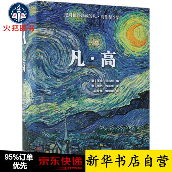 凡·高(精)