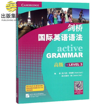 剑桥国际英语语法(高级)