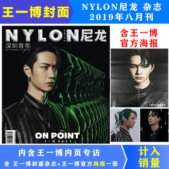 王一博封面 智族GQ杂志2021年10月/嘉人NOW2021年秋季刊/时尚伊人杂志/博客天下/时尚芭莎/T风尚志/闪闪/嘉人NOW 尼龙19年8月赠官方海报