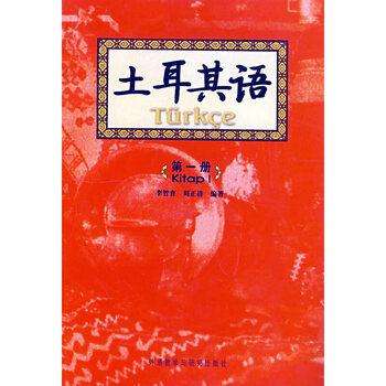 土耳其语(1)