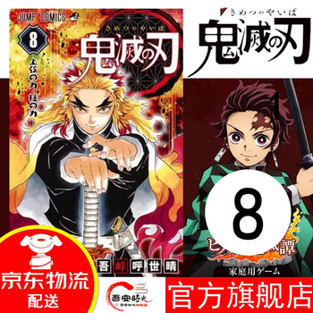 【官方旗舰】鬼灭之刃漫画1-17卷【简体中文版全套17册】日本漫画家吾峠呼世晴 日番studio超人气漫画书日本动漫小说 鬼灭之刃8 上弦之力柱之力