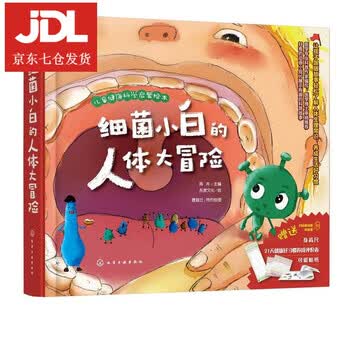 细菌小白的人体大冒险.忙碌的胃工厂