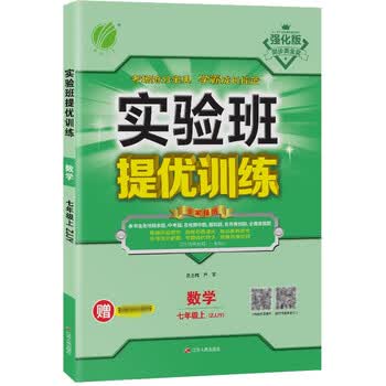 实验班提优训练 初中数学七年级上册浙教版(ZJJY)课时同步强化练习2021秋季 含答案测评卷