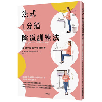 现货正版 法式1分钟训练法：细腰瘦肚恢复紧实 20 书籍进口原版