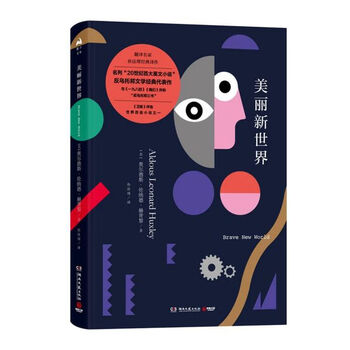 美丽新世界(精)