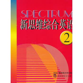 新思维综合英语()【正版图书】