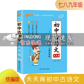 2022版 初中天天背语文数学英语物理化学历史地理生物政治初中一二三要点透析通用版速背单词解析中考 初中古诗文(统编版)
