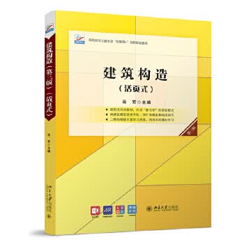 建筑构造(第三版)(活页式) 肖芳 北京大学出版社