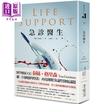 急诊医生 港台原版 泰丝格里森 春天出版社 美国文学 悬疑 推理小说
