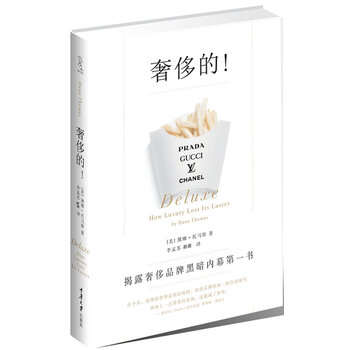 奢侈的！ 【正版书】
