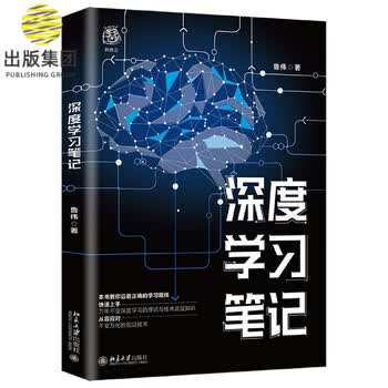 深度学习笔记