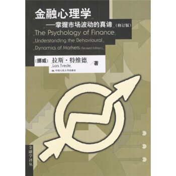 金融心理学【正版图书】