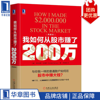 现货包邮 我如何从股市赚了200万（典藏版）8047405