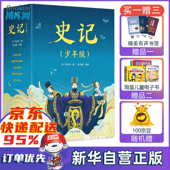 【正版速发】史记少年版青少版儿童版 写给孩子青少年的史记故事少年读史记 史杰鹏少儿小学初中版 全5册精装礼盒版（名家解读点评）