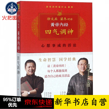 黄帝内经四气调神/黄帝内经说什么系列