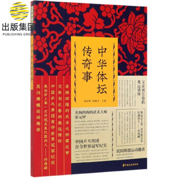 中华体坛传奇事